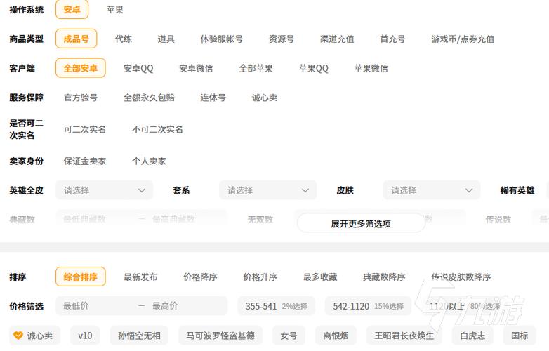 王者荣耀卖号平台推荐截图