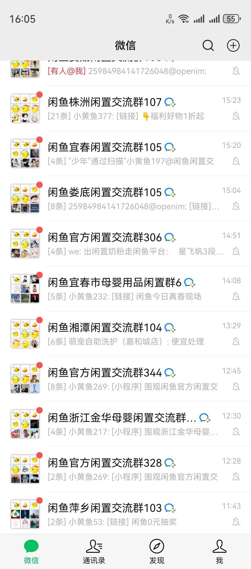 闲鱼卖家微信群图标