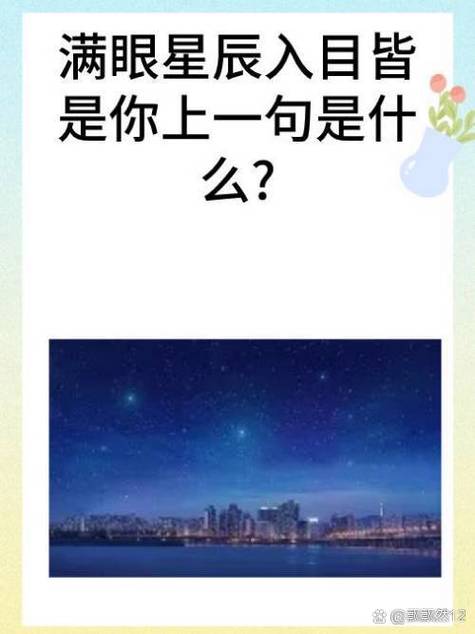 满目星辰皆是你下一句图标