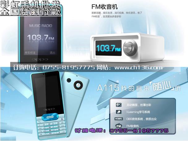 OPPO手机有收音机截图