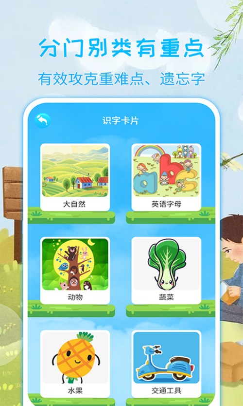 认汉字的软件游戏截图