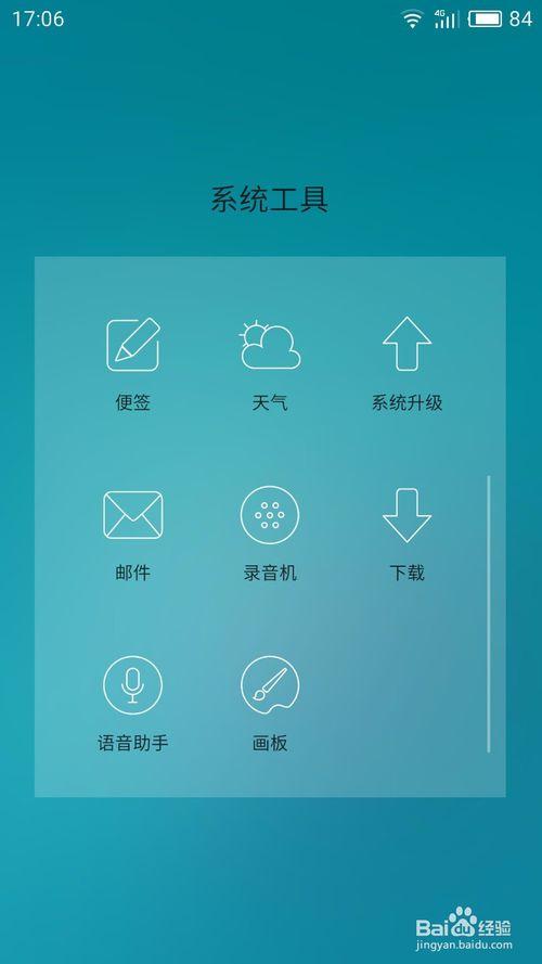 魅族清理运行应用程序图标