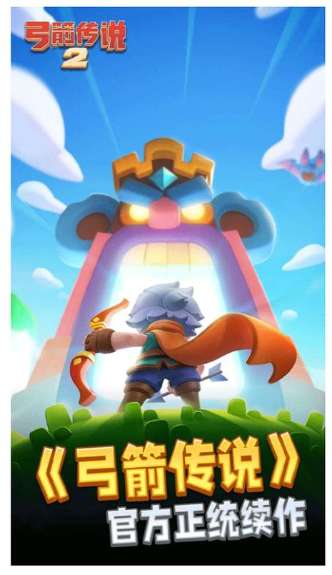 弓箭传说2永久破解截图