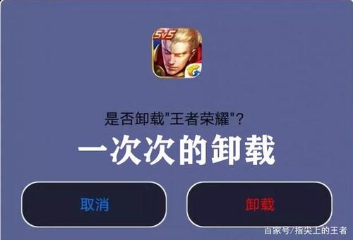 王者荣耀卸载后再安装数据还在吗图标