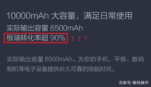 充电宝转化率计算公式截图