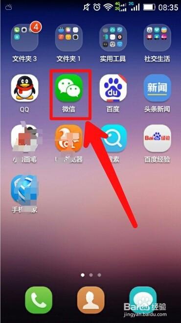 恢复微信到桌面上截图
