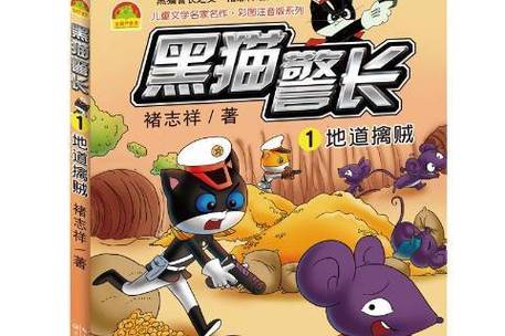 黑猫警长1图标