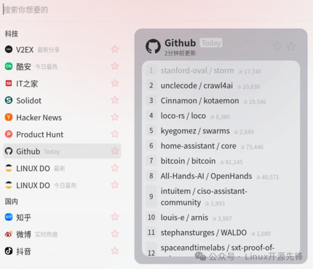 热点新闻软件截图