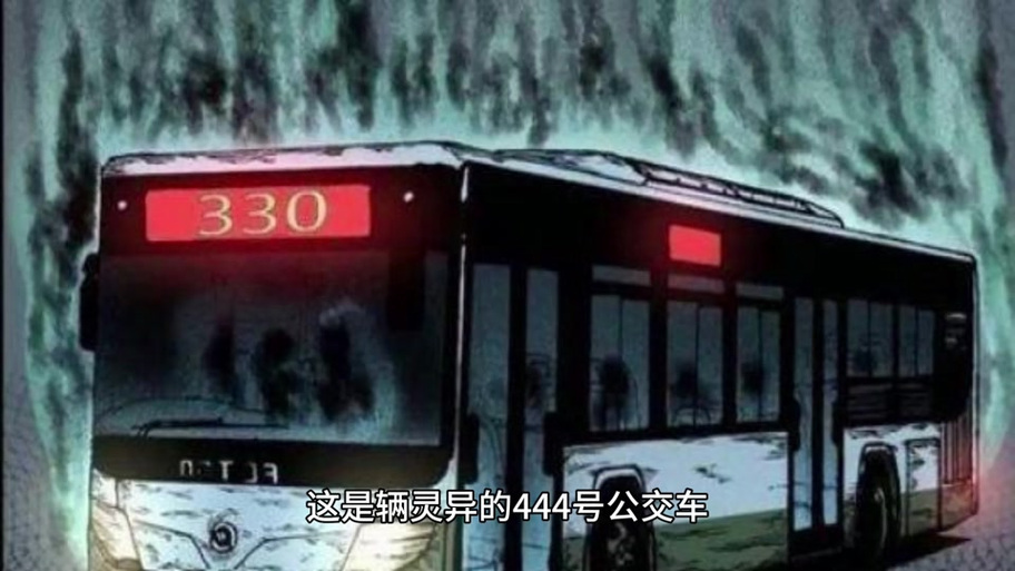 末班公交车故事图标