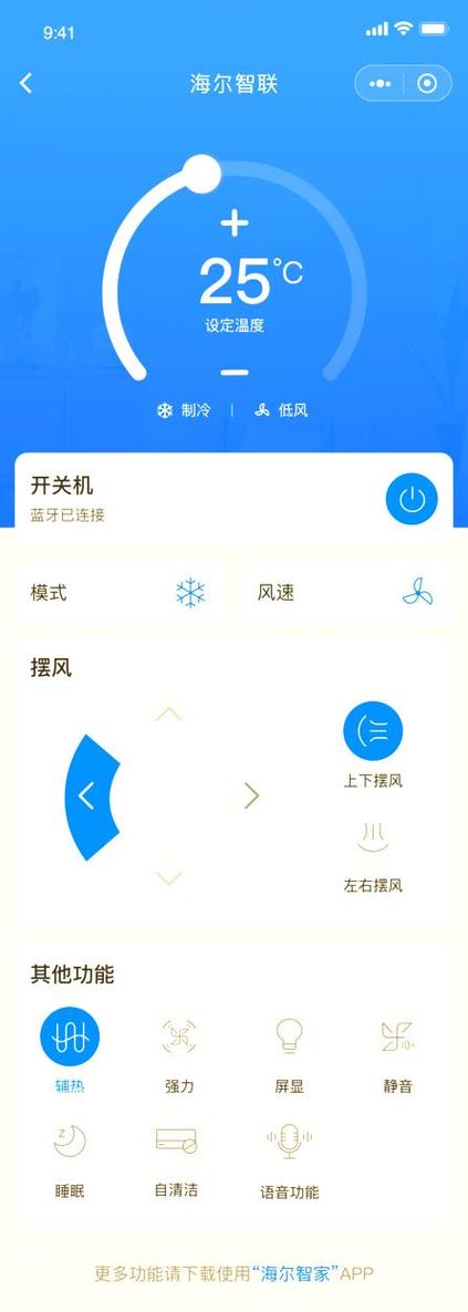 使用语音助手远程开空调截图