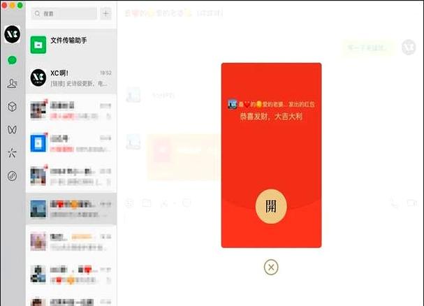 微信电脑客户端抢红包截图