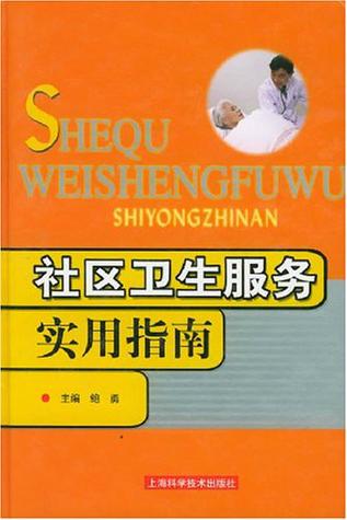 社区医院属于什么级别图标