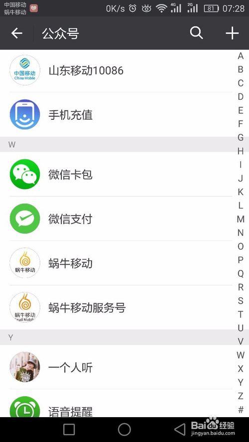 蜗牛移动话费查询图标