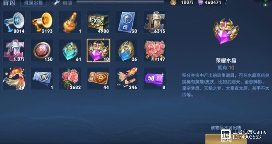 王者荣耀水晶多少满截图