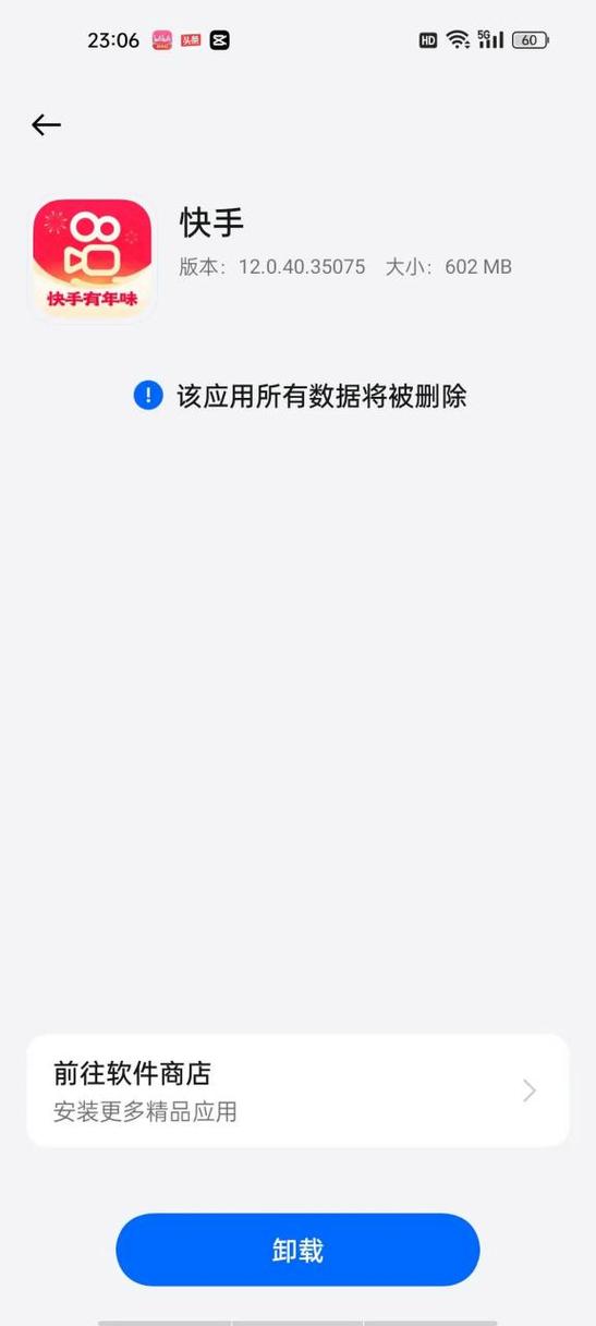 苹果手机快手卸载了不能安装图标