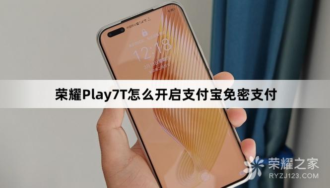 荣耀怎么开启免密支付