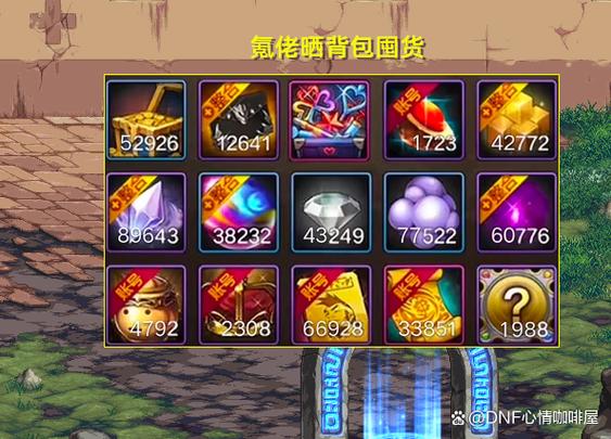 dnf角色数量上限截图