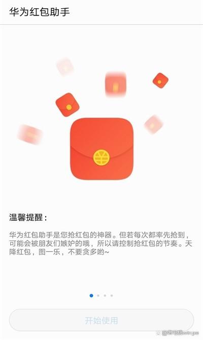 华为手机抢红包图标
