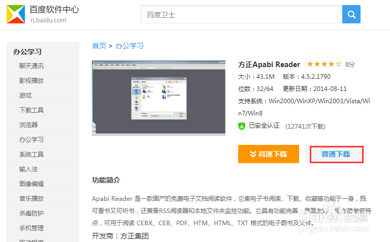 apabi打开ceb文件失败图标