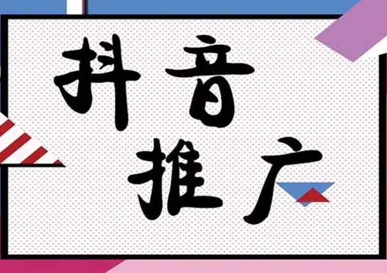 抖音推广一般怎么收费图标