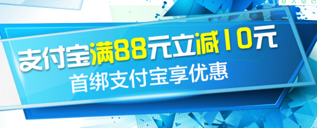 支付宝上付款优惠券图标