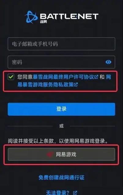 网易战网手机解绑