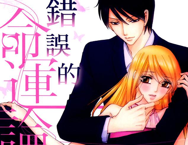 错误的命运论漫画图标
