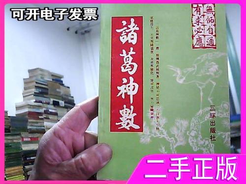 诸葛神数下载安装截图