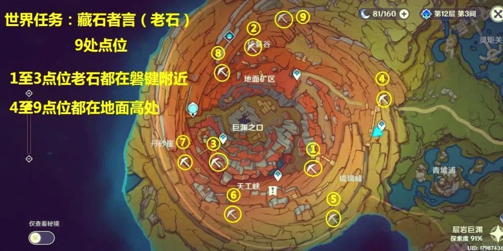 原神老石获取方法图标