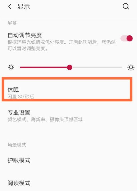 一加手机怎么设置永不休眠图标