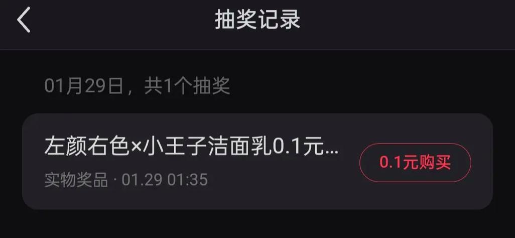 小红书中奖不发截图