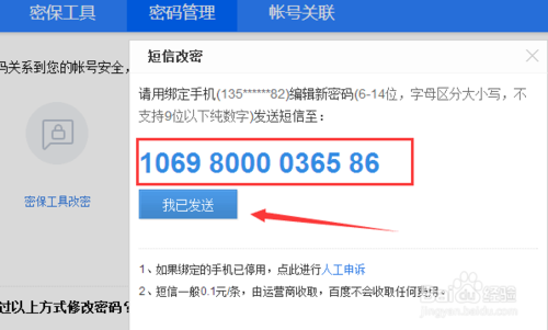 百度密码怎么设置截图