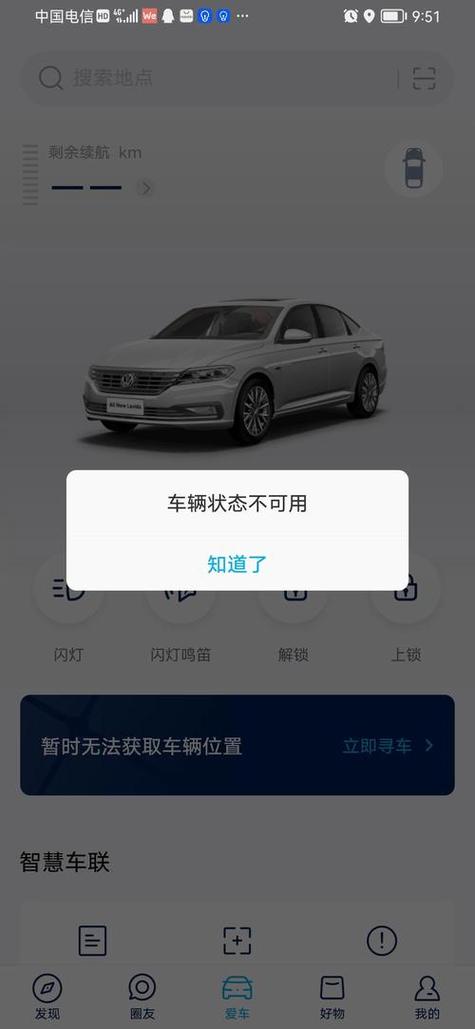 一汽大众app绑定车辆图标