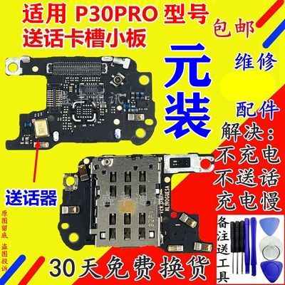 华为p30pro手机卡槽教程图标