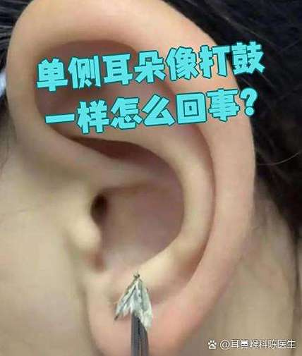 一侧耳朵像在打鼓图标