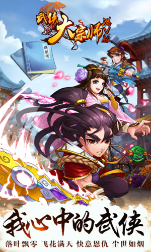 武侠大宗师满v图标