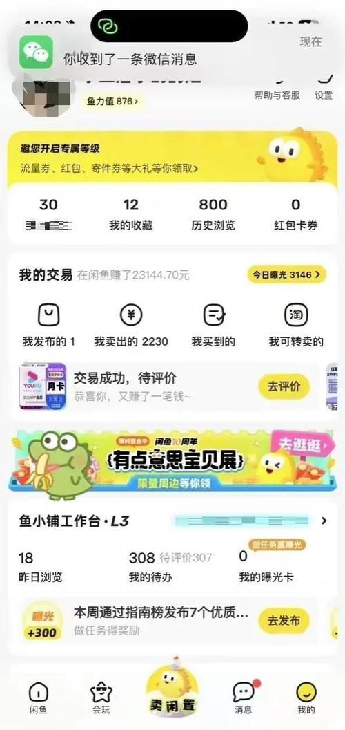 咸鱼的买卖记录可以删除吗图标