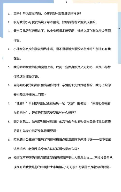 女生说发烧了怎么暖心回复图标