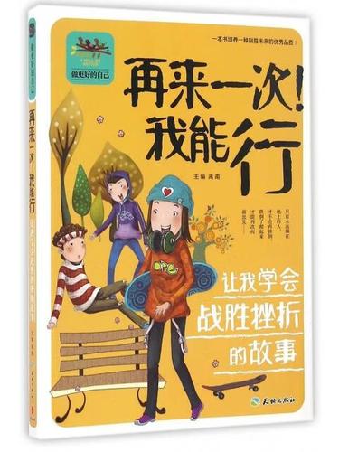 再来一次我能行小说截图