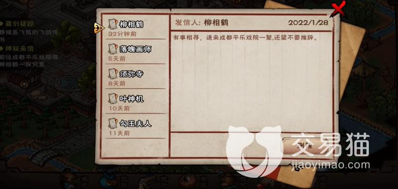 烟雨江湖加入六扇门图标