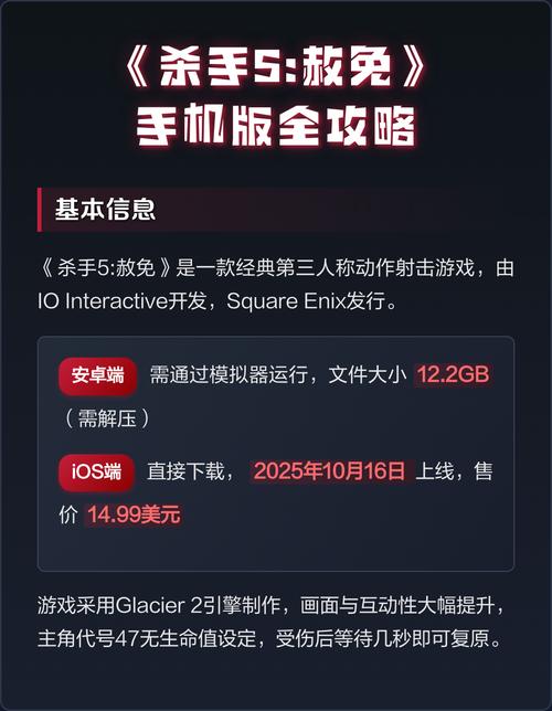 杀手5秘籍截图