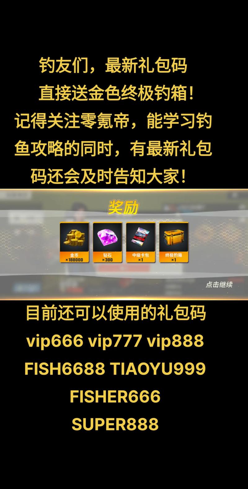 垂钓宗师邀请码领取