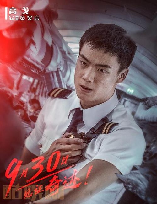 真实版中国机长截图