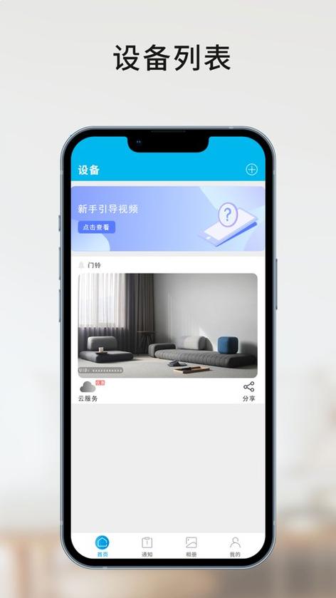 家家智联app下载图标