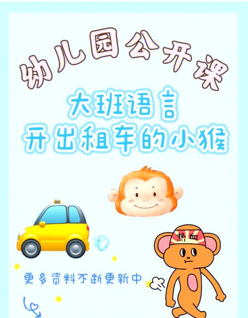 小猴的出租车故事截图