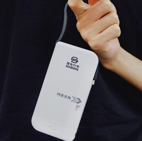 搜电充电宝自用截图