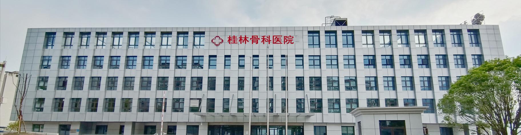 骨科医院是哪家好图标