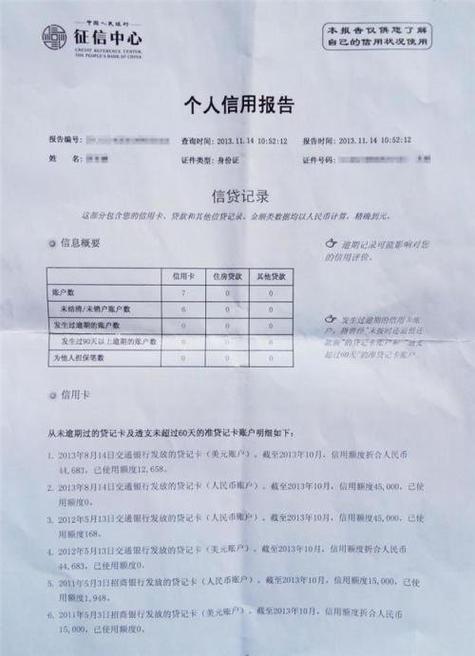 征信查询个人信用报告截图