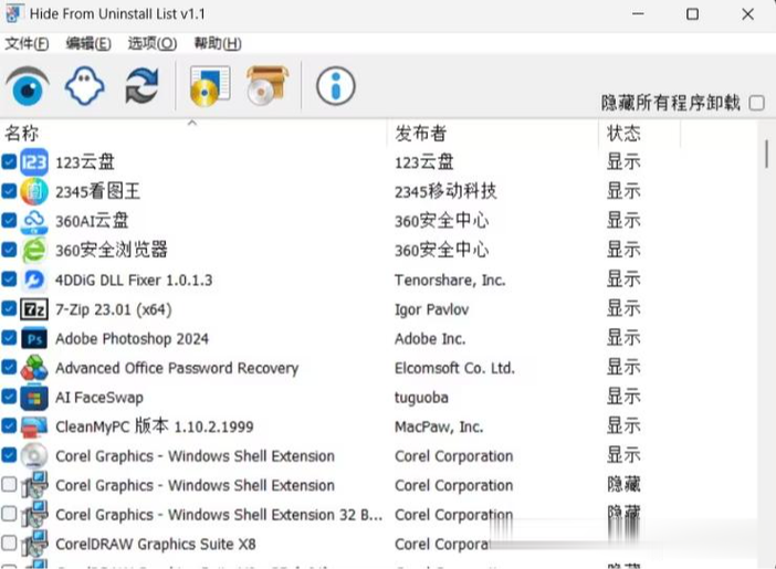 计算机隐藏器图标