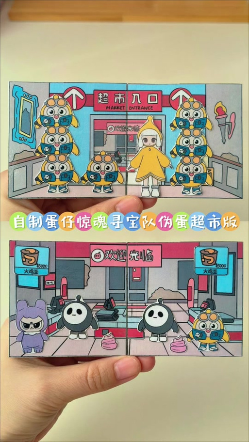 可以玩的超市